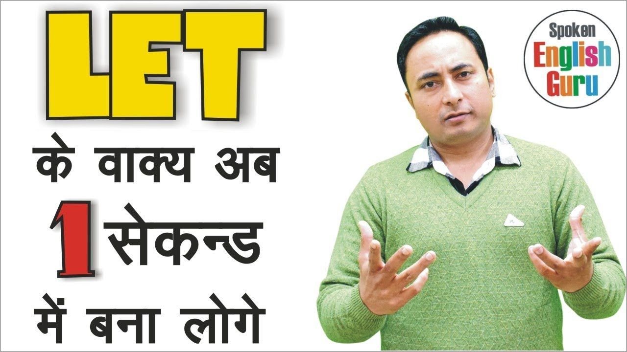 use of let in english Archives - English Speaking Course